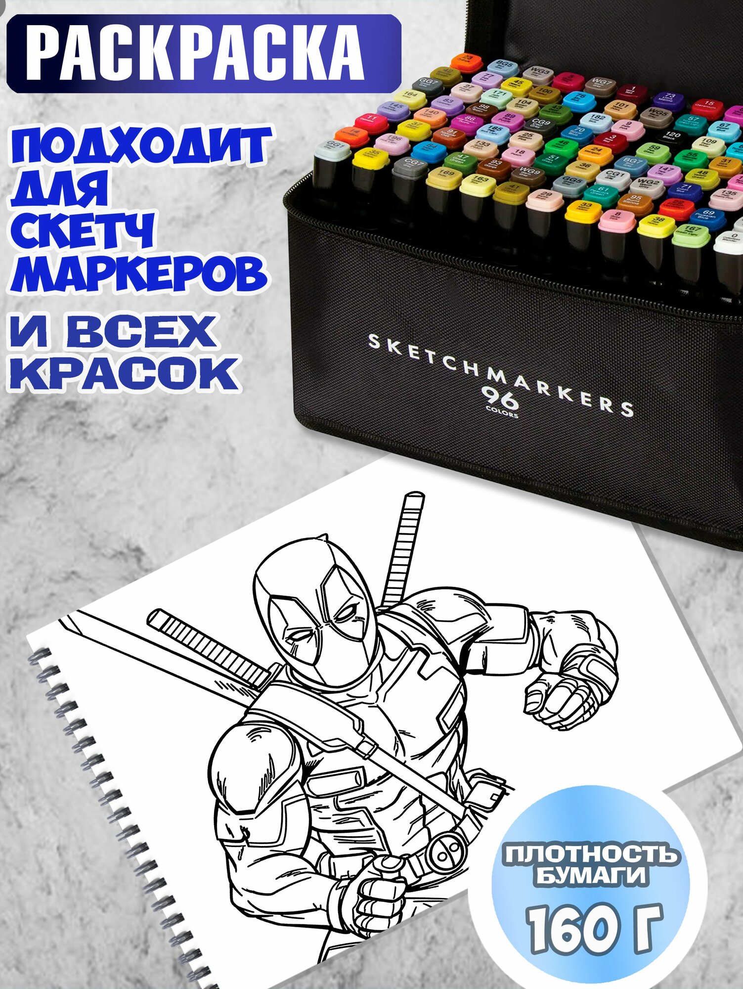 Раскраска Дэдпул, Deadpool — фото 1