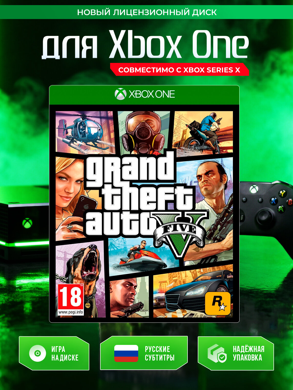 Игра Grand Theft Auto V (GTA 5) Premium Edition (Xbox One) Русские субтитры