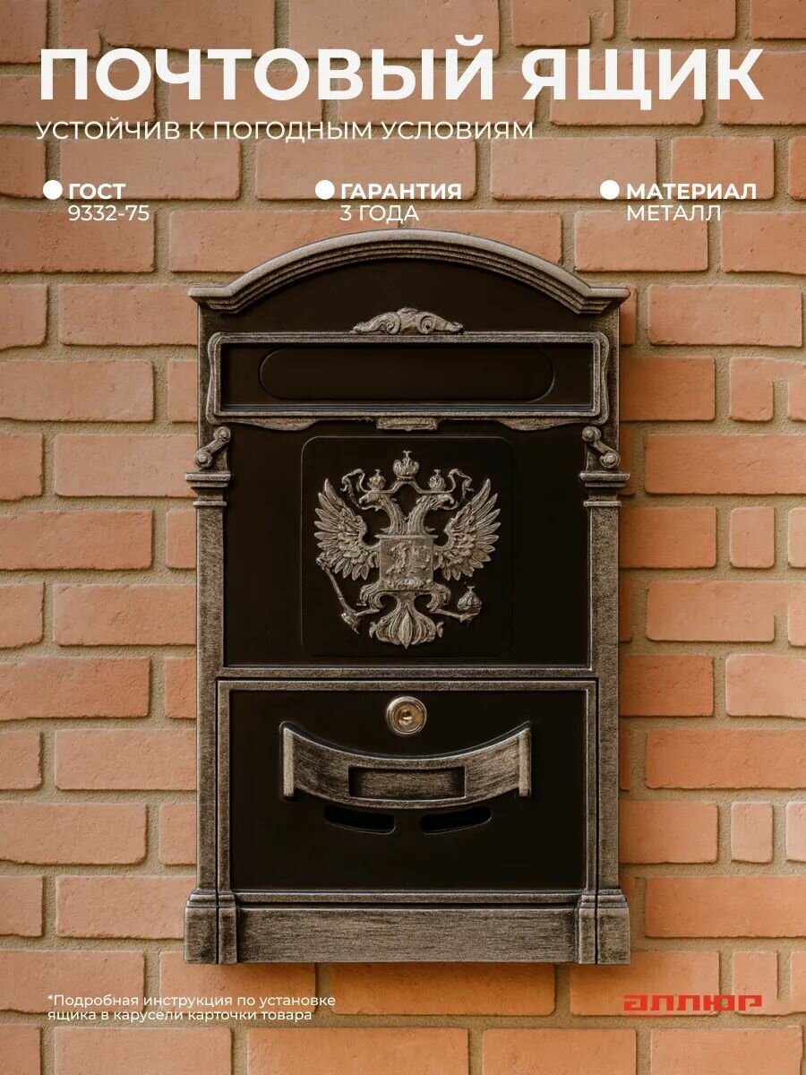 Почтовый ящик уличный металлический