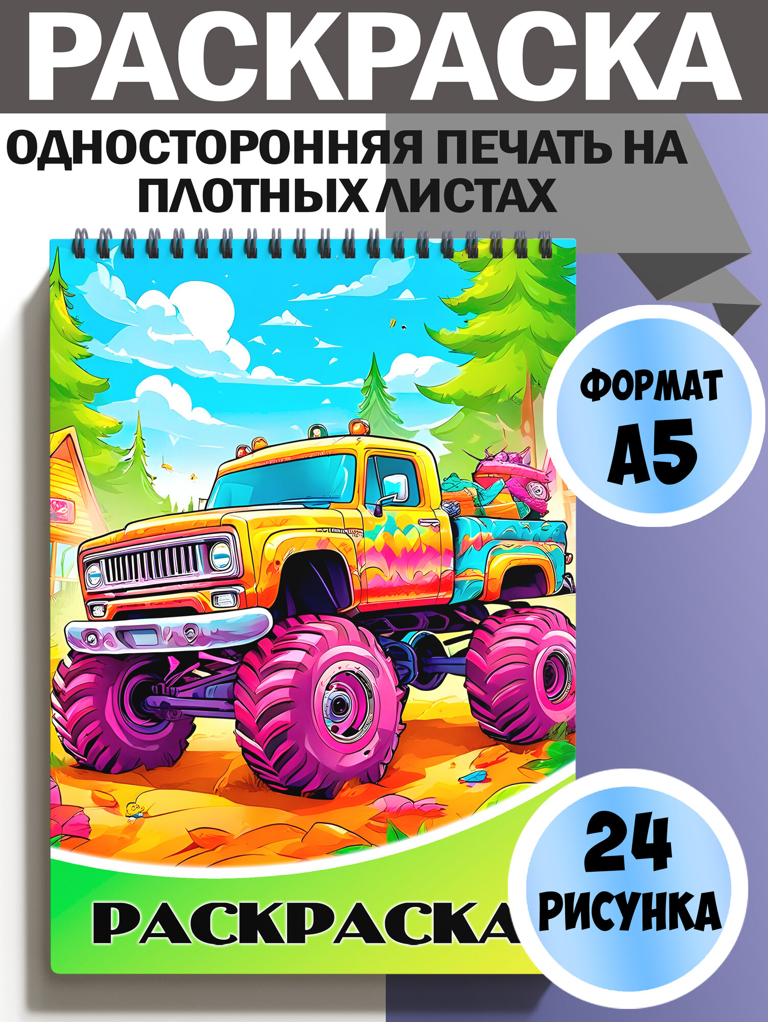 Раскраска Машины, Автомобили