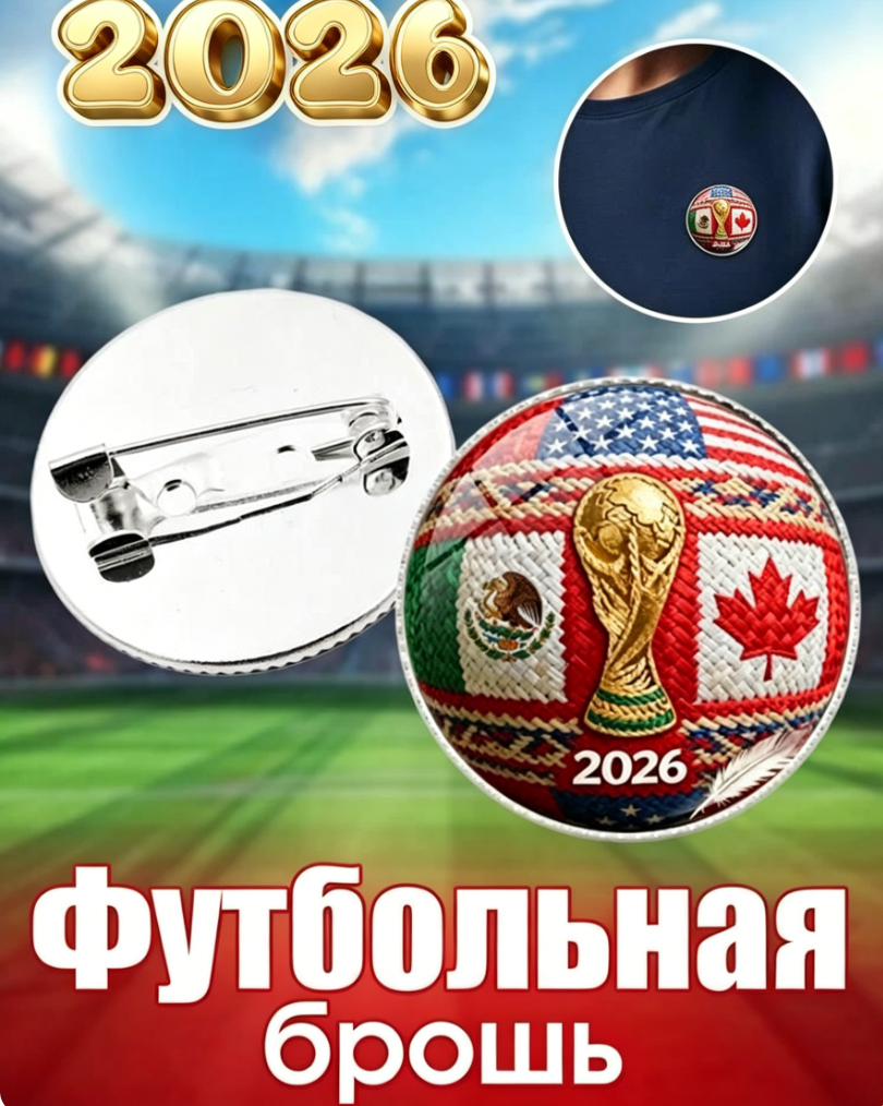 Брошь-значок ЧМ-2026 США/Канада/Мексика, сувенир для фанатов футбола
