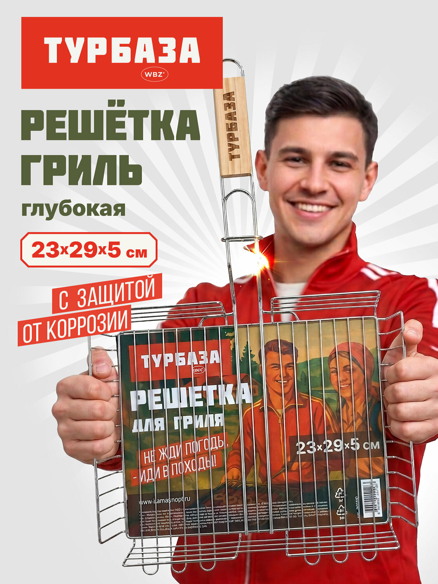 Решетка для мангала глубокая, сетка для гриля, шашлыка, барбекю для дачи, пикника на природе, 23х29х5см, Турбаза, 702553