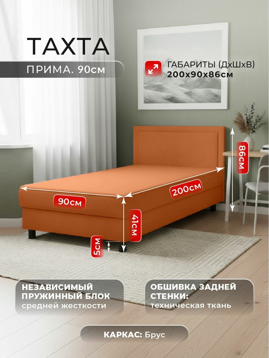 Тахта Прима фокус- мебельная фабрика 90х200х86 см терракотовый