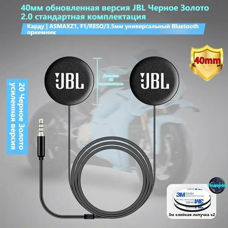 Динамики для мотогарнитуры Cardo 40mm
