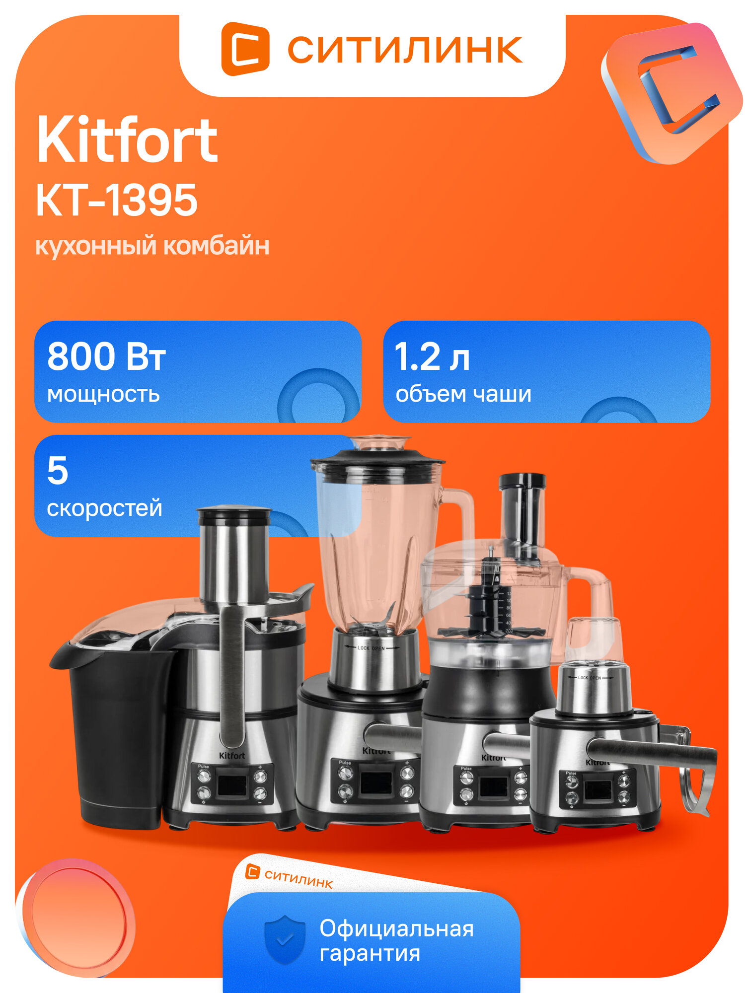 Кухонный комбайн KitFort КТ-1395, серебристый/черный