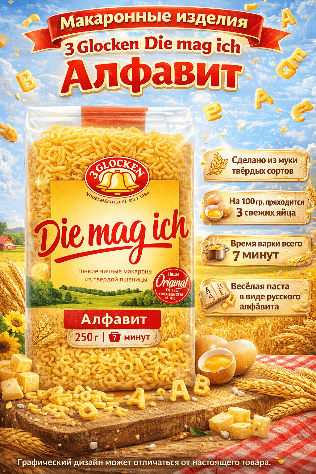 Макаронные изделия 3 Glocken Die mag ich Buchstaben Алфавит 250 г