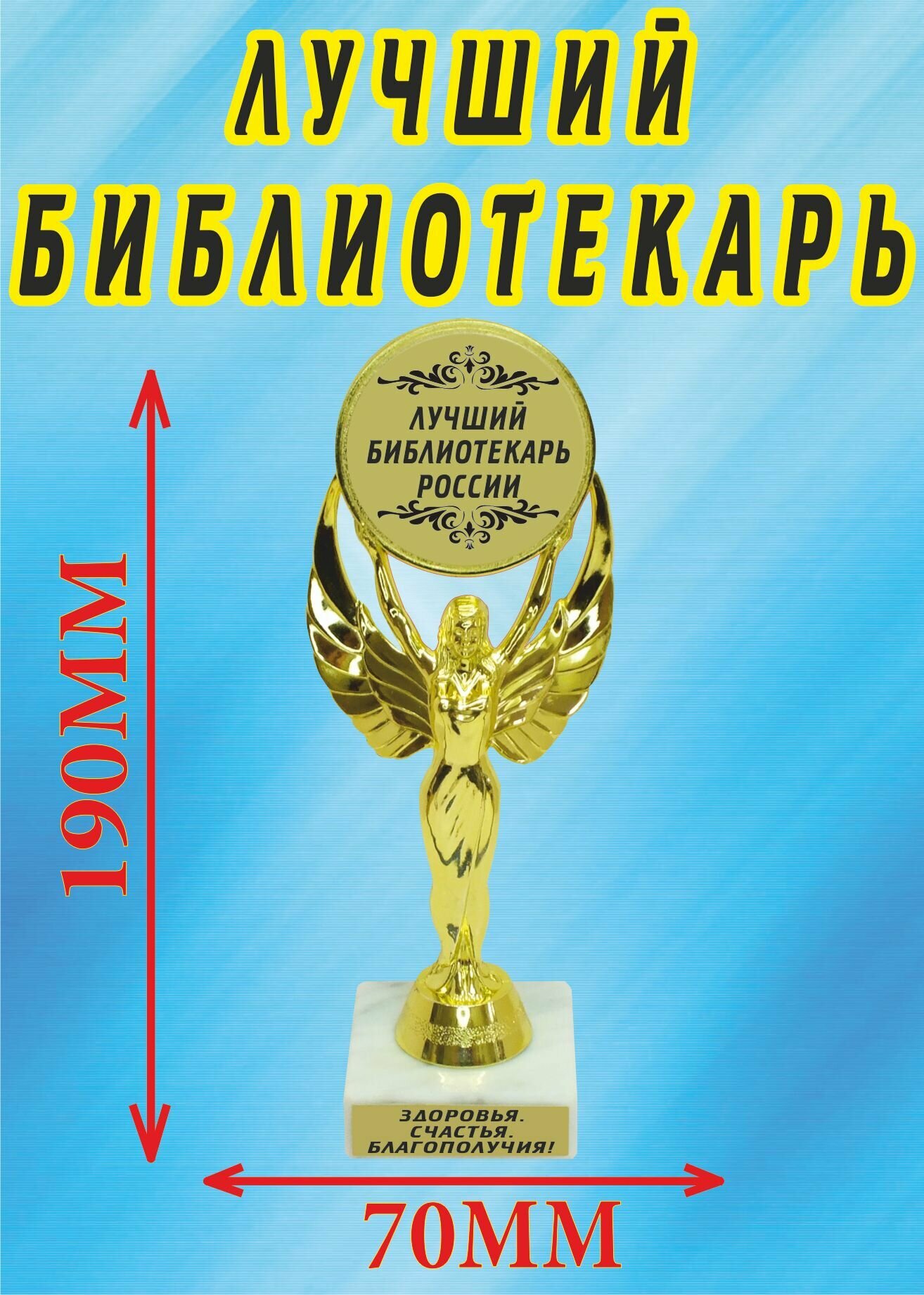 Кубок подарочный "Лучший библиотекарь России".