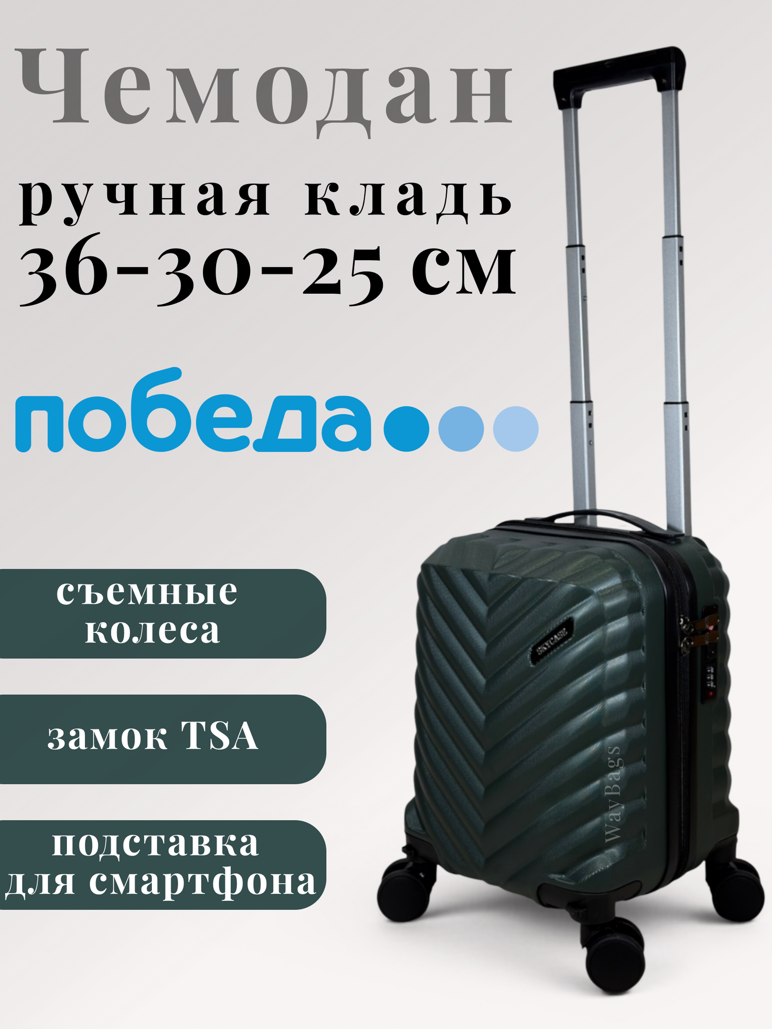Чемодан