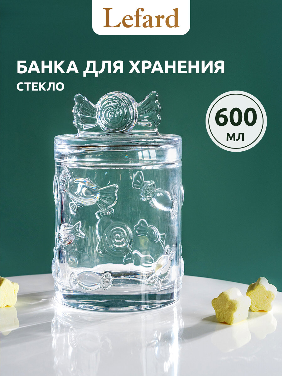 Сахарница стеклянная / Емкость для хранения с крышкой Lefard "Конфета" 600 мл