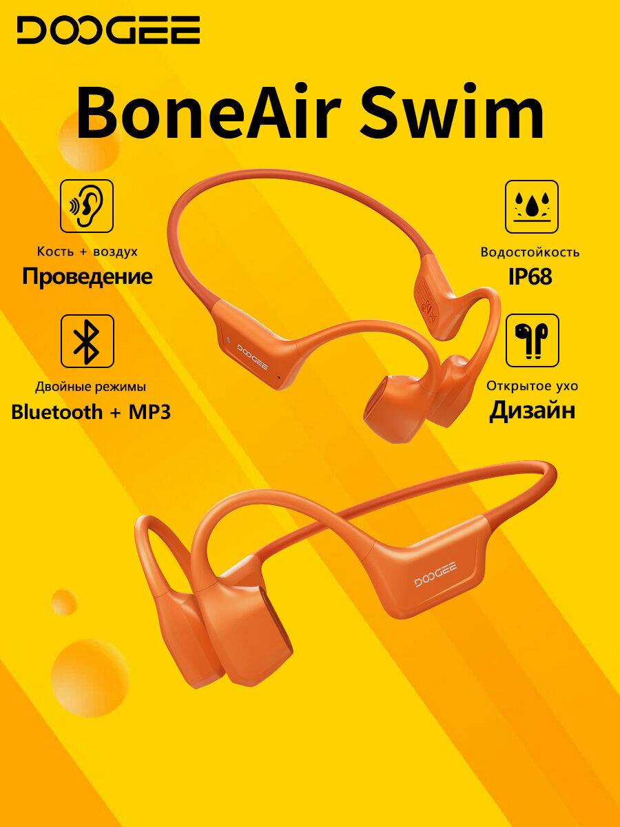 Наушники беспроводные DOOGEE BoneAir Swim, костные наушники, IP68 водонепроницаемый, Bluetooth 5.4, оранжевый