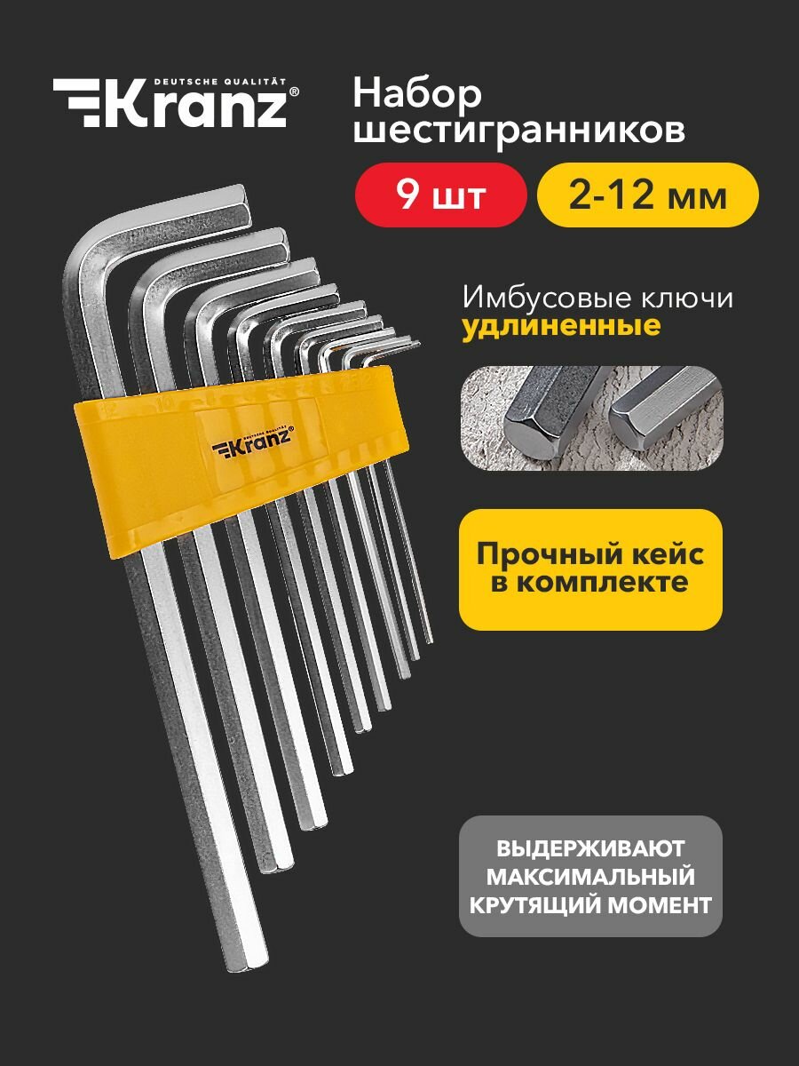 Набор шестигранных ключей / набор шестигранников 9 шт KRANZ 2,0-12 мм, оксидированные, Г-образные, удлиненные