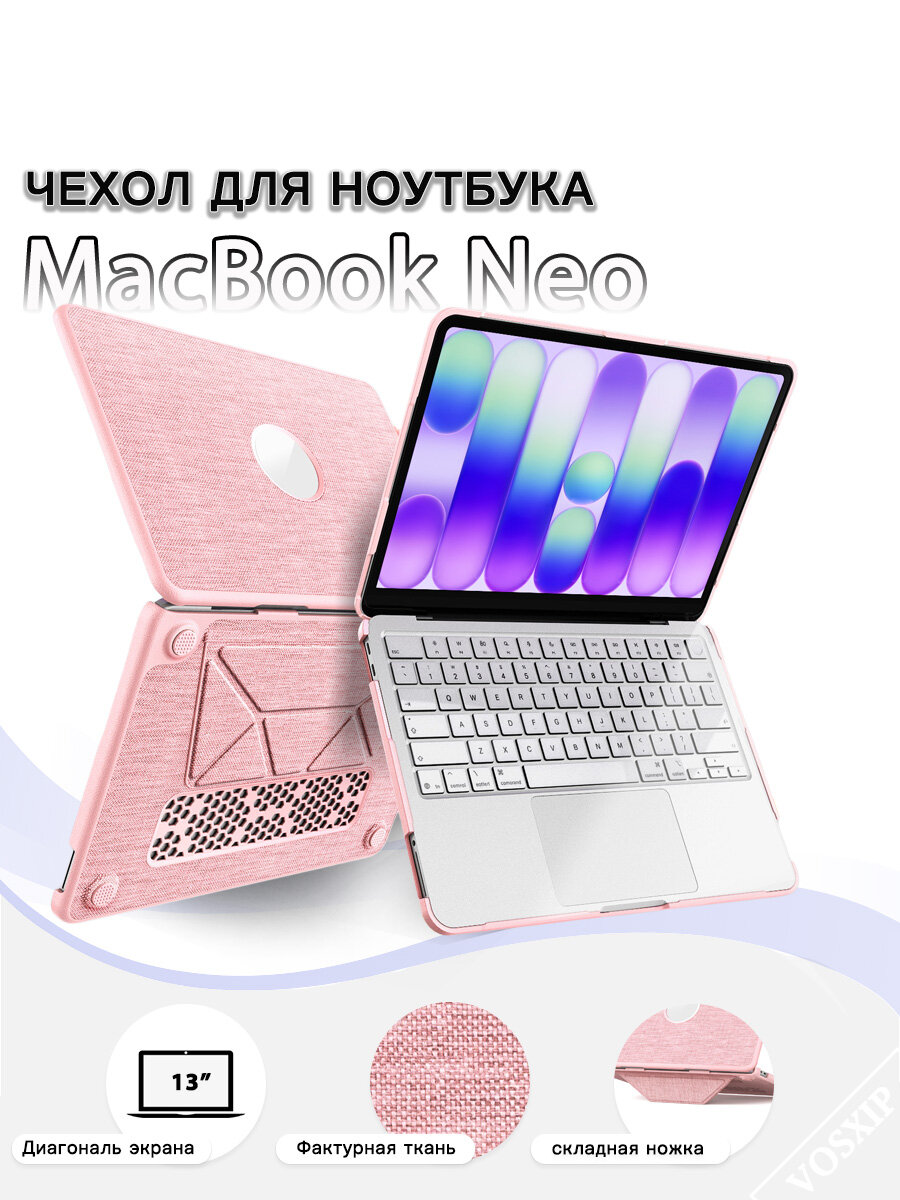 Чехол для MacBook Neo 13" A18 Pro 2026, Чехол для макбук MacBook Neo 13" 2026 (A3404) , Фактурная ткань, Складная подставка ткань фактурная подставка складная 13 дюймов 2026 год