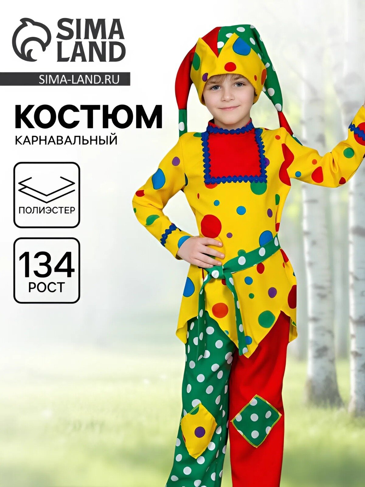 Карнавальный костюм для мальчика Скоморох р-р. 134, арт.11009779