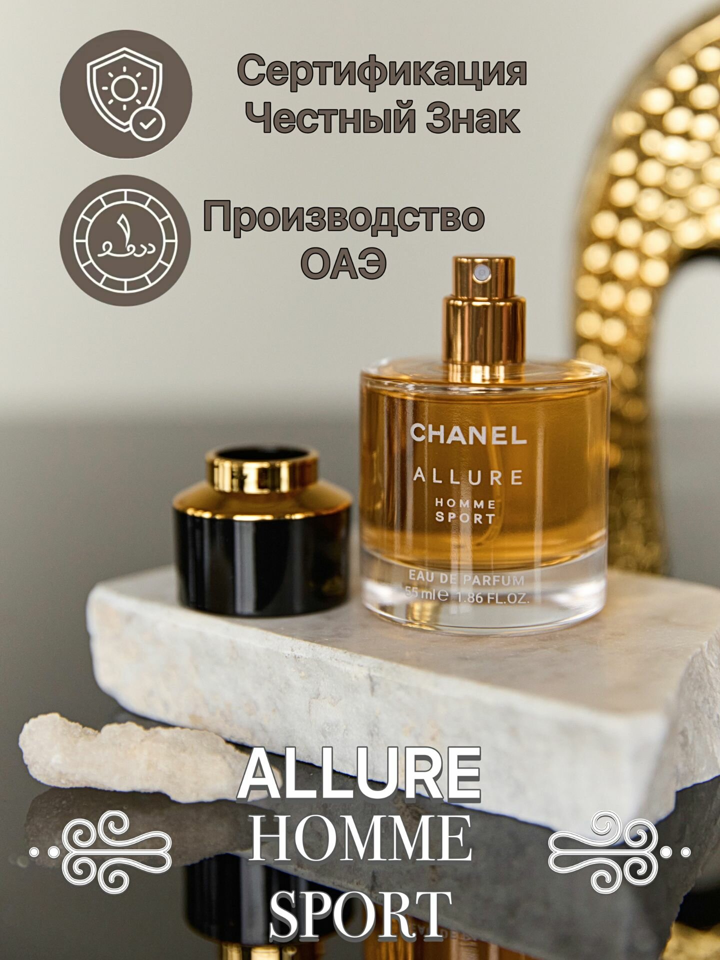 Духи мужские Allure Homme Sport 55 мл арабские свежие / Туалетная вода мужская стойкая Аллюр Хом Спорт