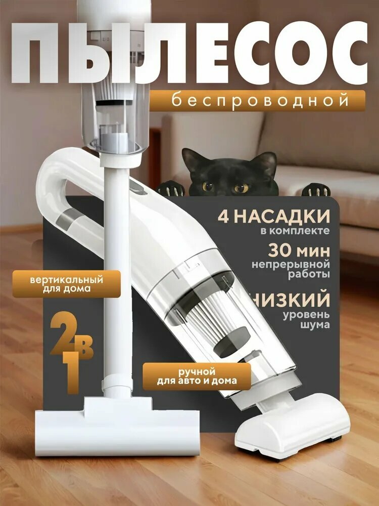 Ручной беспроводной пылесос вертикальный с насадками USB-зарядка для домашней уборки