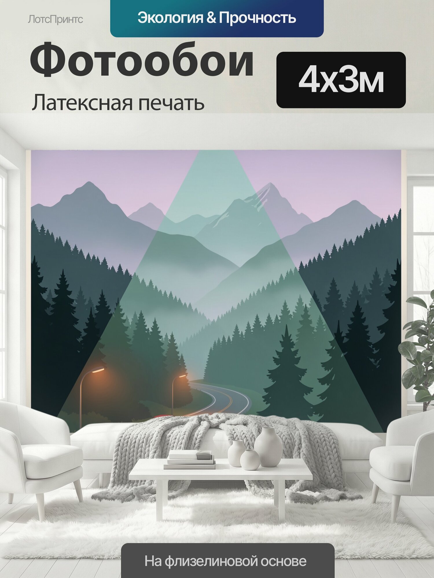 Фотообои моющиеся ударопрочные "Ночной горный путь в лесу. Атмосферная векторная иллюстрация: извилистая трасса среди хвойных деревьев, подсвеченная." 400x300 см. латексная печать