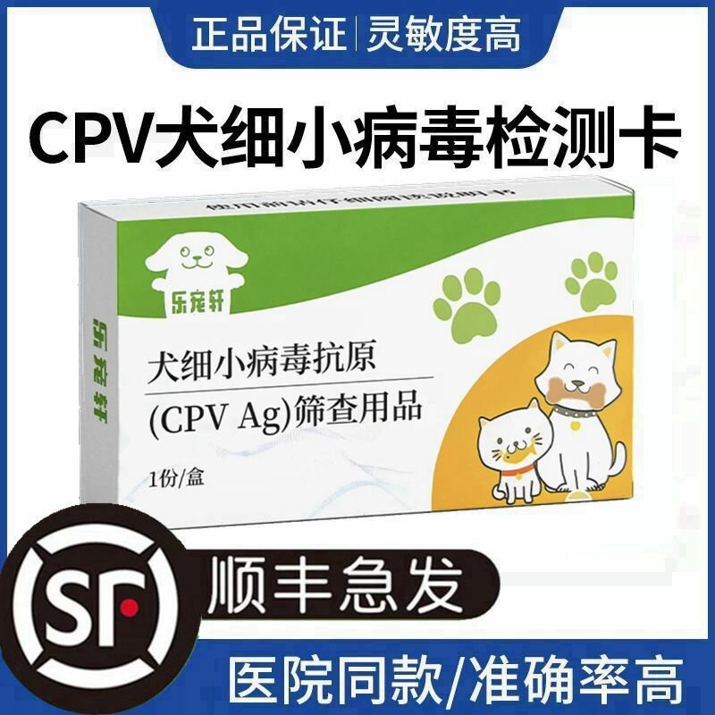 Тест-комплект для собак на парвовирус (CPV) - Быстрая диагностика вирусной инфекции у псов