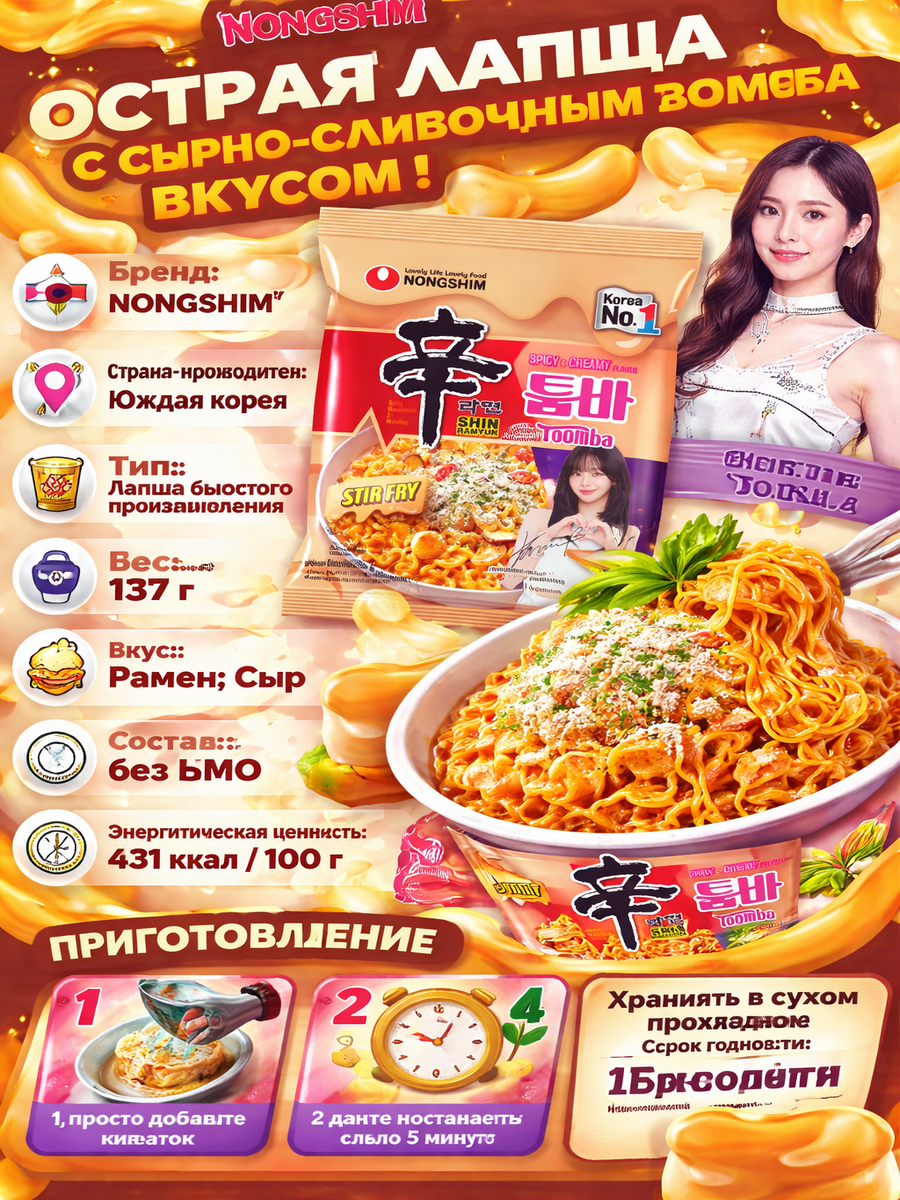 Лапша быстрого приготовления Nongshim Шин Рамен Toomba с сырно-сливочным вкусом острая, 137г