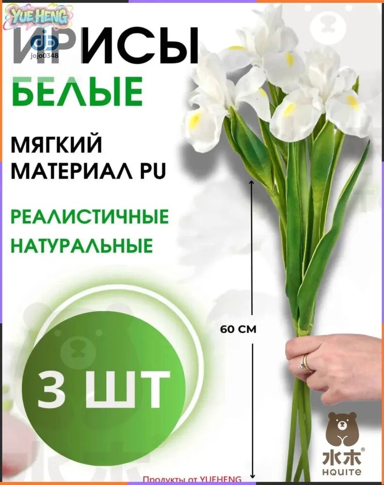 Искусственные цветы Ирисы 3шт Белые искусственные цветы для декора дома, свадьбы, праздника — фото 1