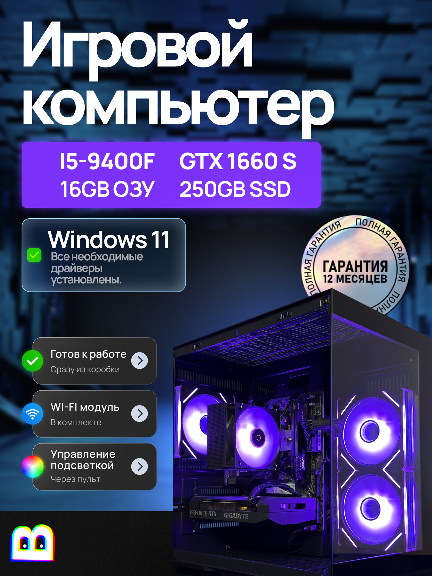 Игровой компьютер (системный блок) мощный Intel Core I5 9400F / GTX 1660 Super / 16GB DDR4 / 250GB SSD