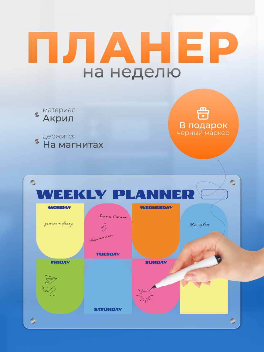 Прозрачный магнитный планер на неделю 35*25*3 на холодильник