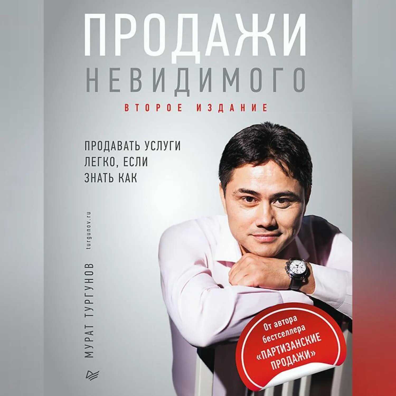 Продажи невидимого. Продавать услуги легко, если знать как [Аудиокнига]