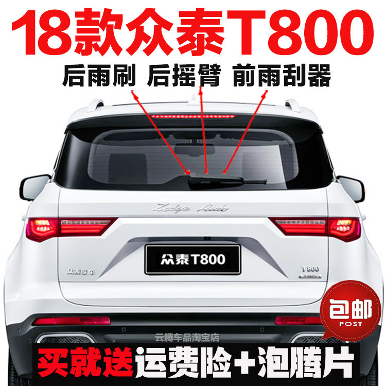 Оригинальная задняя рычаг стеклоочистителя для Zotye T800, прочный металлический корпус, автозапчасть