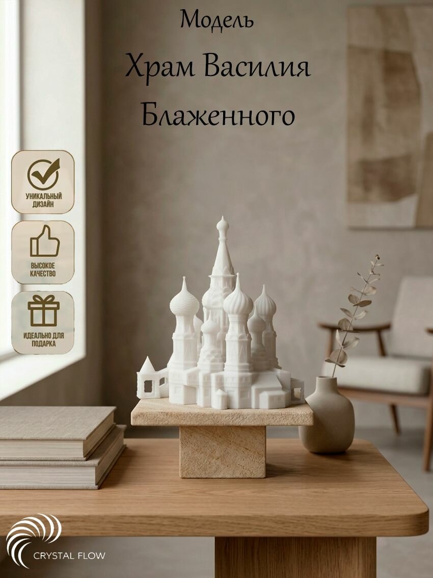 "Мини" Храм Василия Блаженного белый