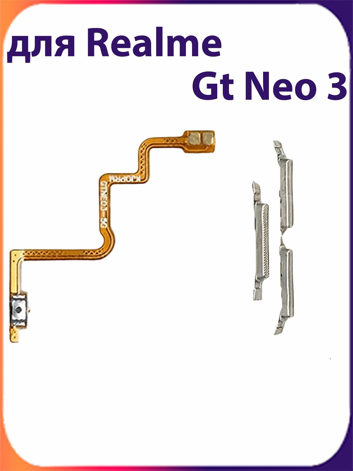 Шлейф кнопки включения с золотой кнопкой для Realme Gt Neo 3