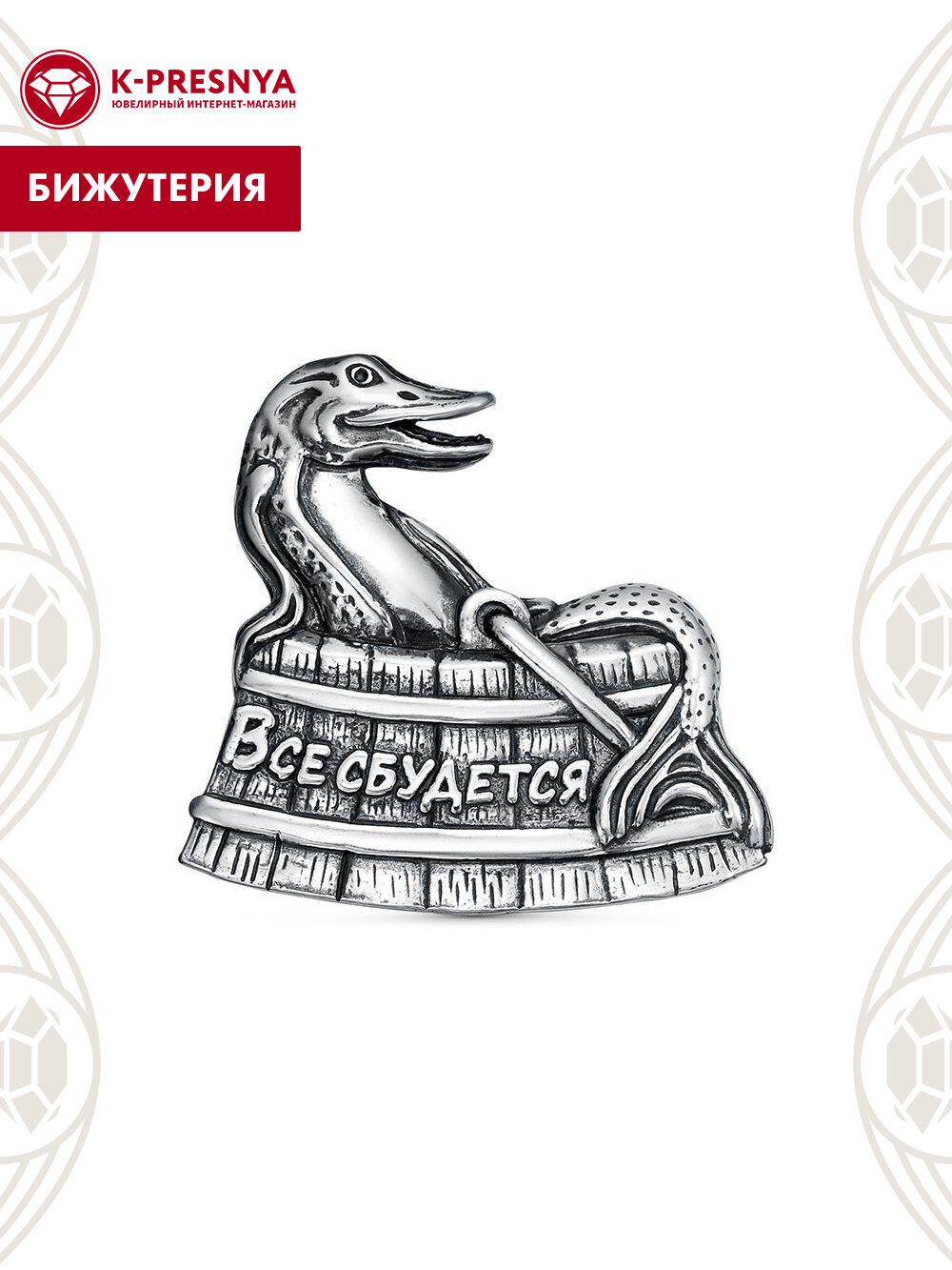 Брошь