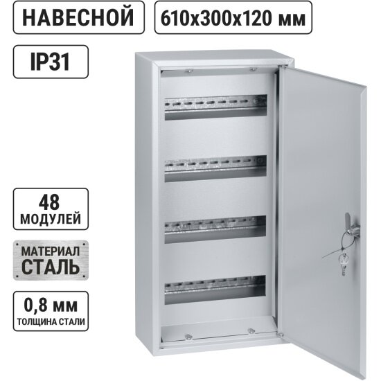 Корпус металлический Tdm Electric ЩРН-48 (610х300х120) Народный, SQ0905-0722
