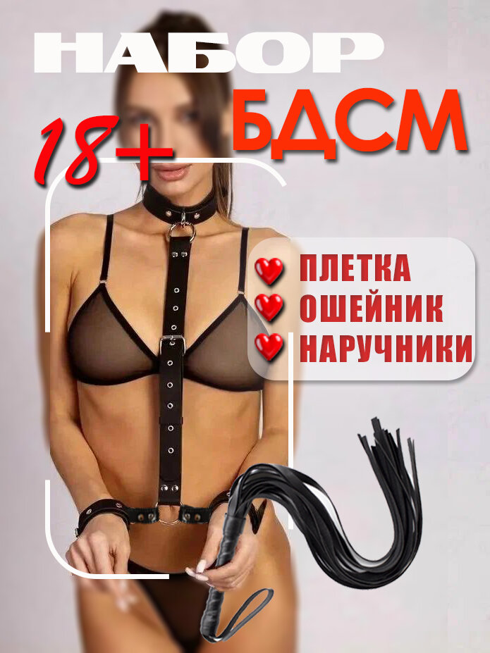 Набор для БДСМ 5 в 1 (Ошейник, Наручники, Поводок, Плетка) Эротический комплект из экокожи для пар