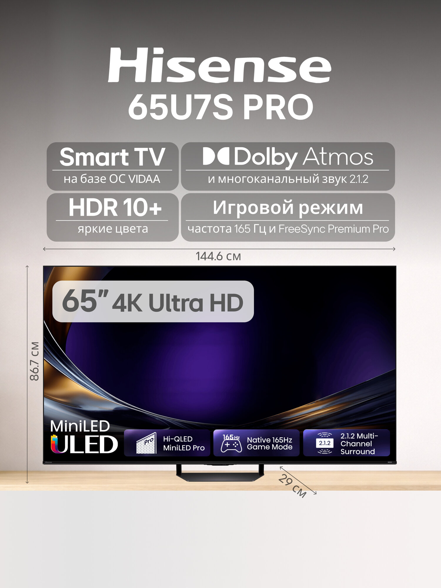 Телевизор Hisense 65" 65U7S PRO, Smart TV, ADS, 4K UHD, Wi-Fi, Bluetooth