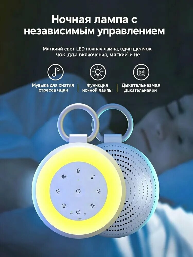 Bluetooth-колонка "Белый шум", для сна и успокоения, с ночником