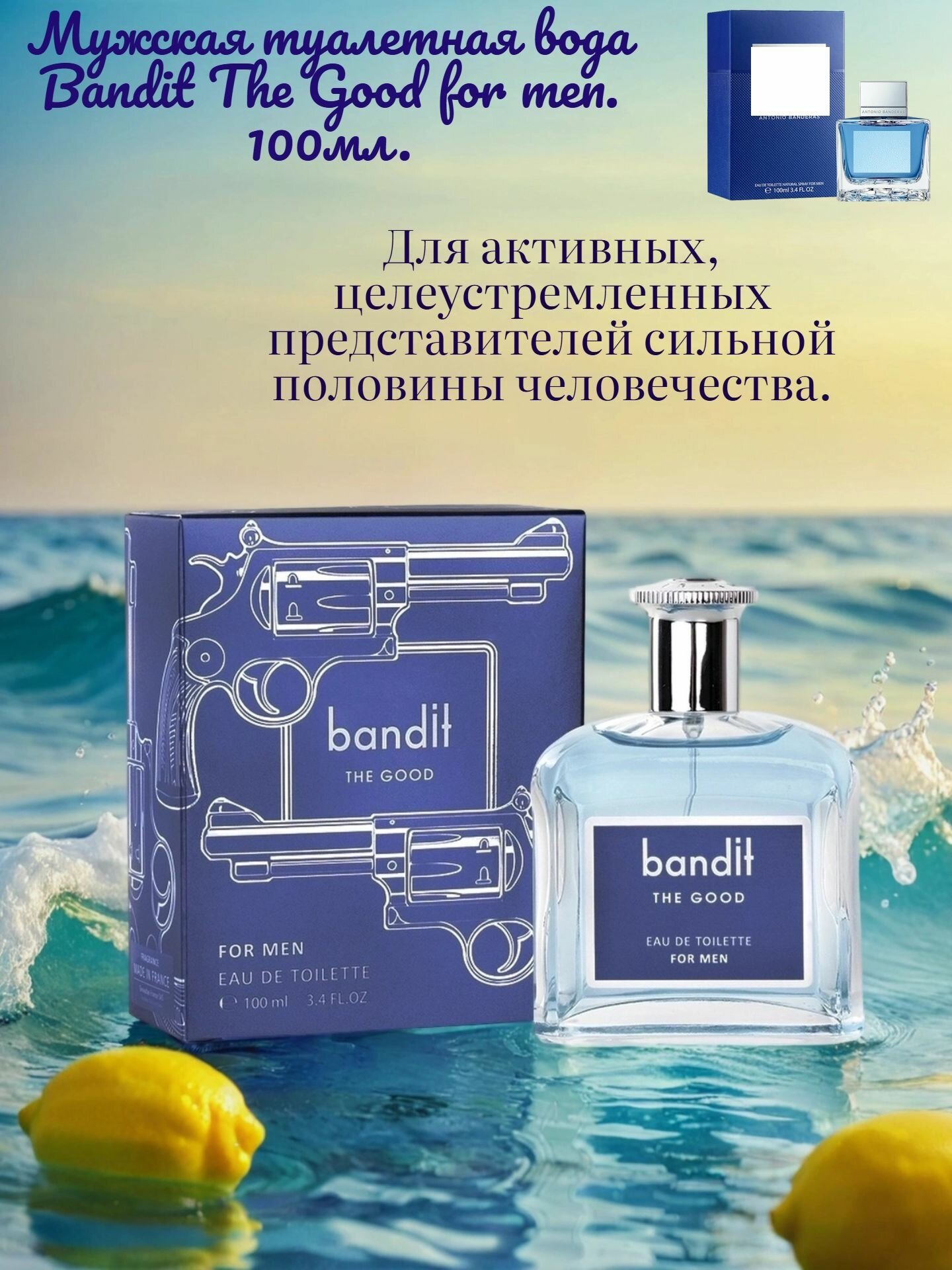 Vinci. Туалетная вода мужская Bandit The Good, 100мл.