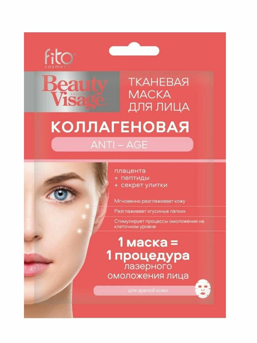 Коллагеновая тканевая маска для лица ANTI-AGE Beauty Visage 25мл
