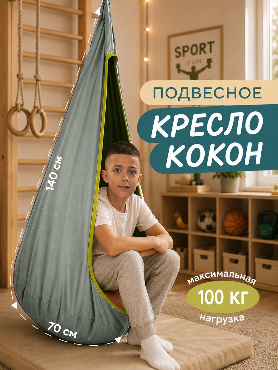 Гамак кокон детский подвесной
