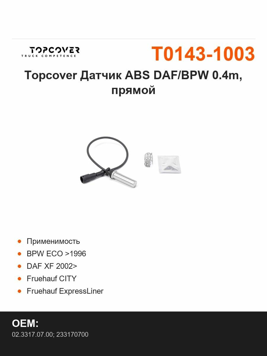 Topcover Датчик ABS DAF/BPW 0.4m, прямой