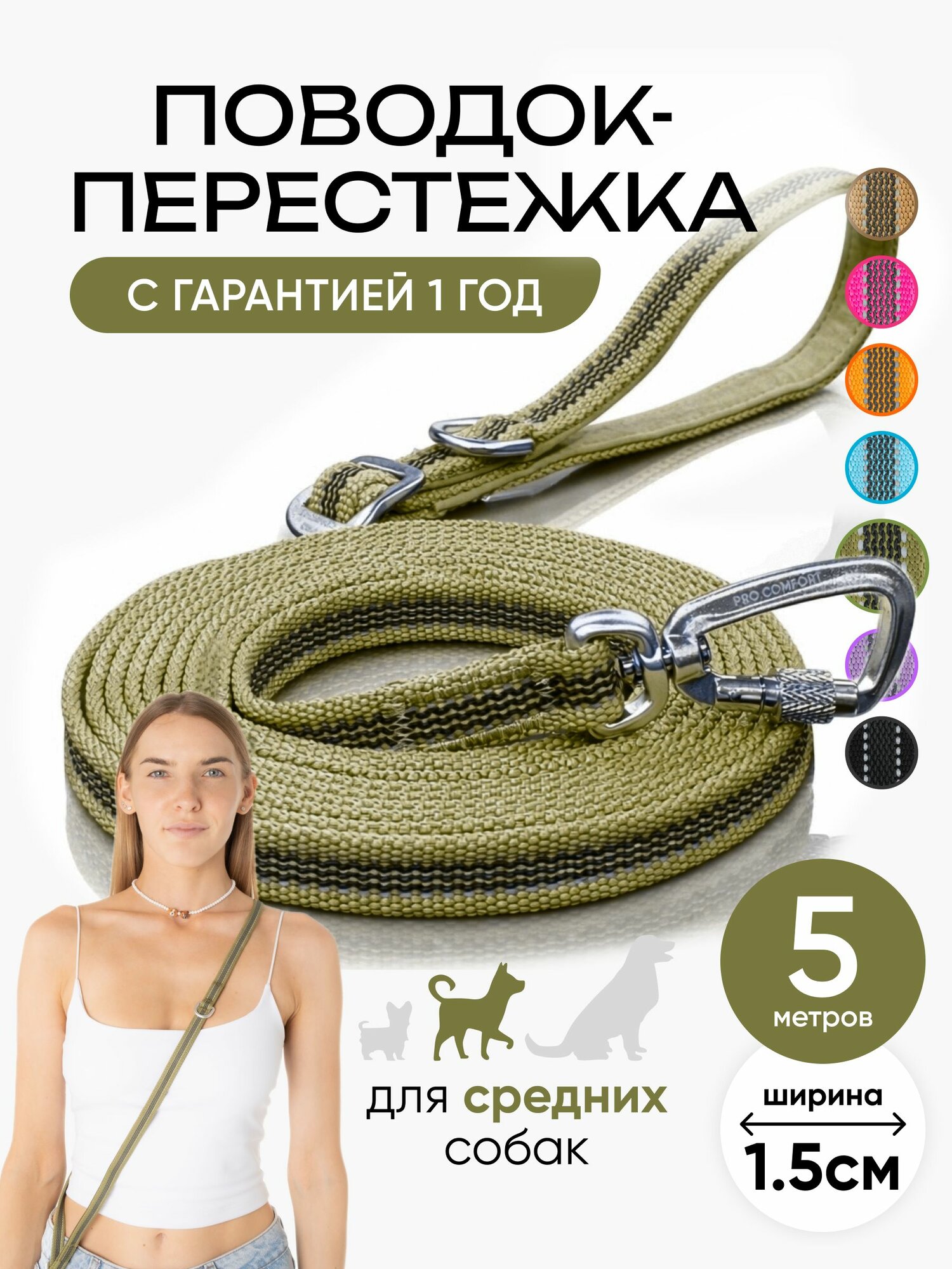 Поводок для собак средних пород 5 метров