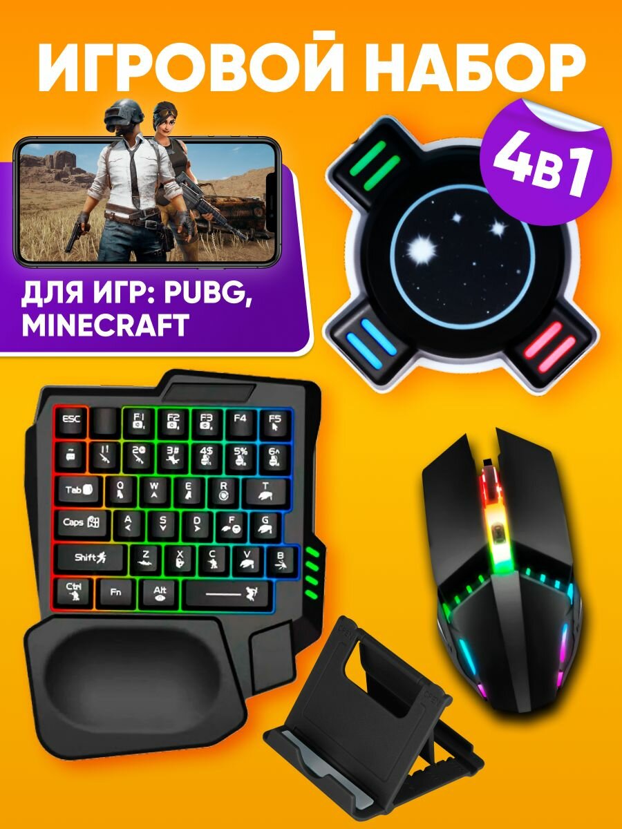 Игровой набор для телефона 5в1 // Игровой комплект клавиатура и мышь для телефона // кейпад