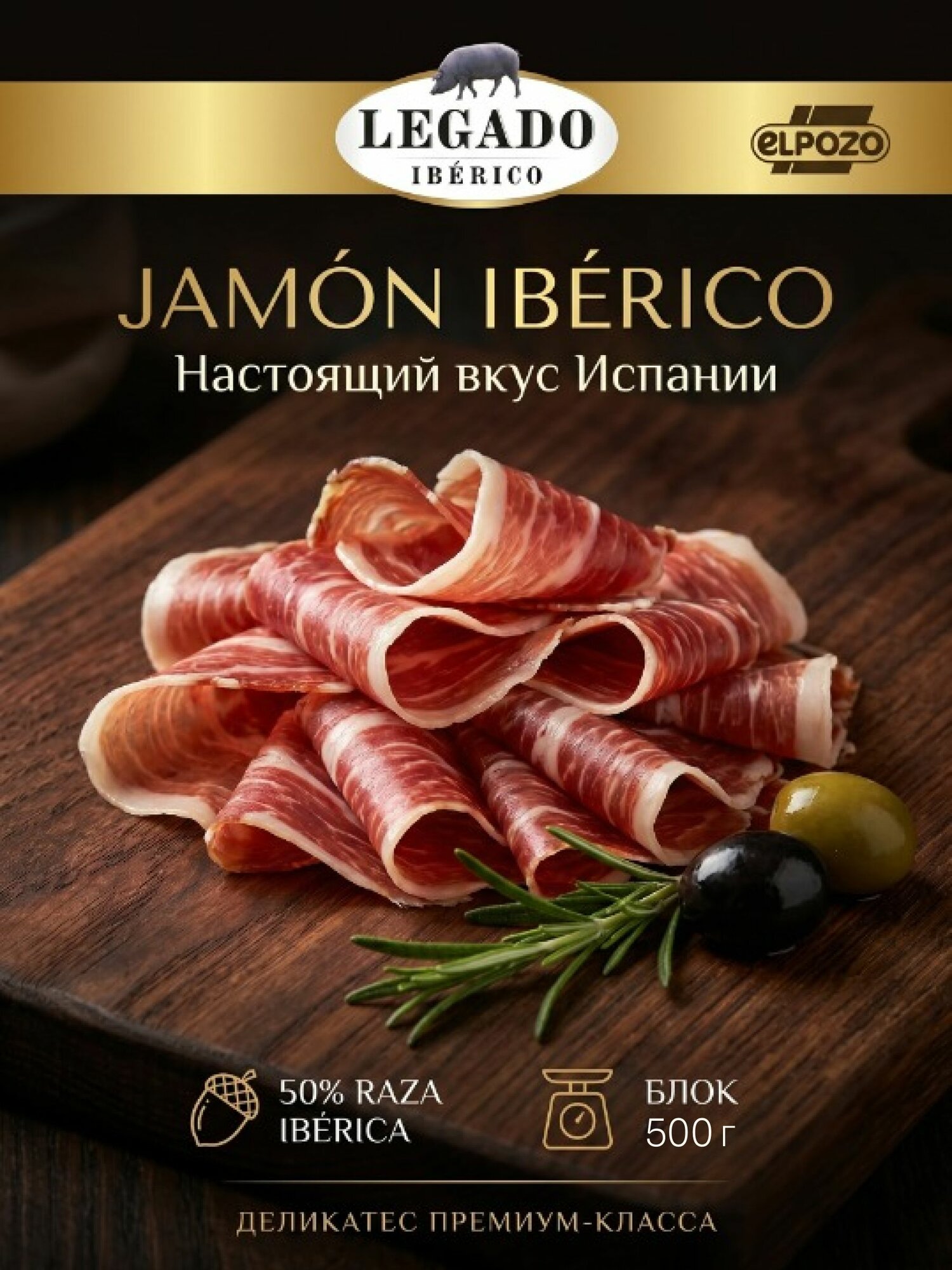 Хамон Иберико вяленый свиной окорок 0.5 кг