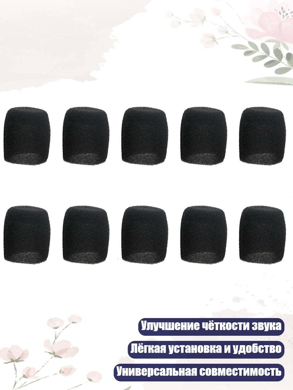Чехлы из поролона для микрофонов (10 шт.)