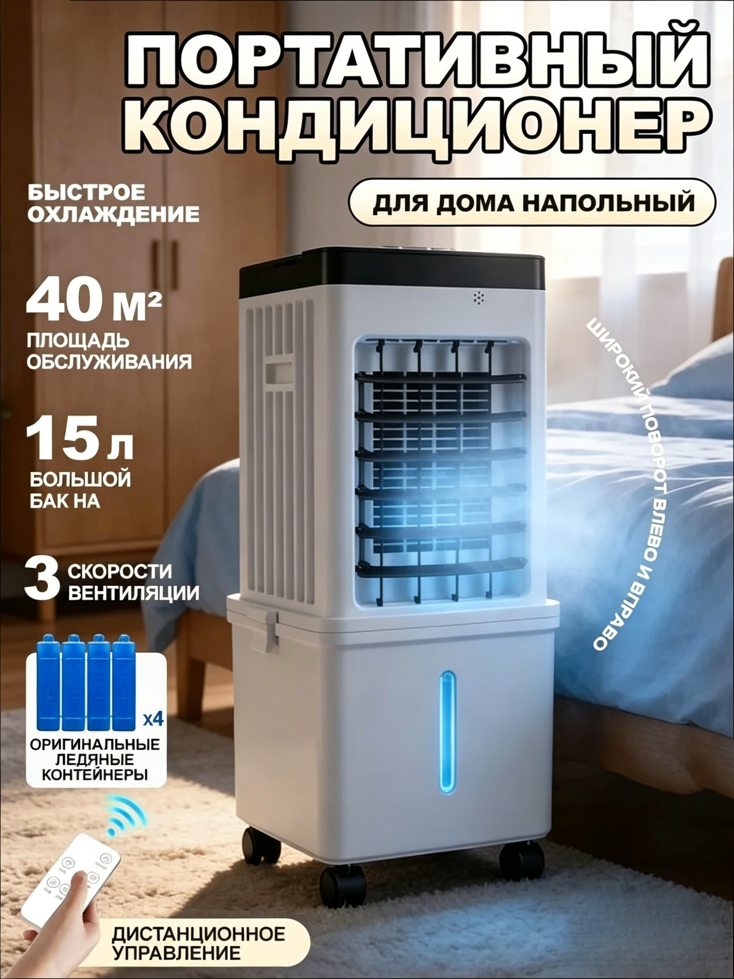Кондиционеры мобильные Домашний, с пультом дистанционного управления, с ледяным охлаждением,