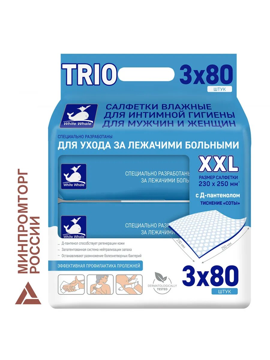 Салфетки влажные для ухода за лежачими больными, 3х80 шт.