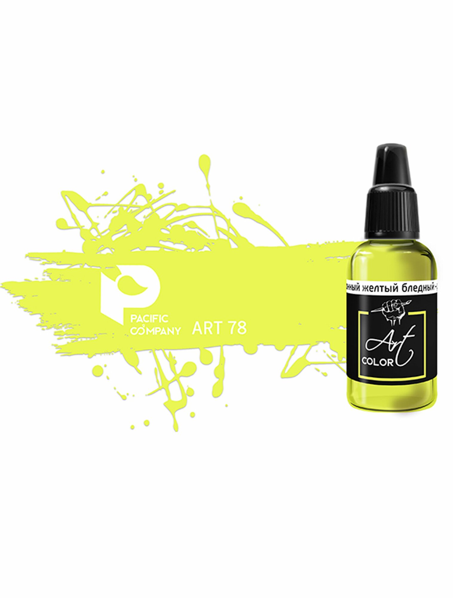 Краска акриловая ART78 Лимонный желтый бледный (Pale lemon yellow) 18 мл Pacific88