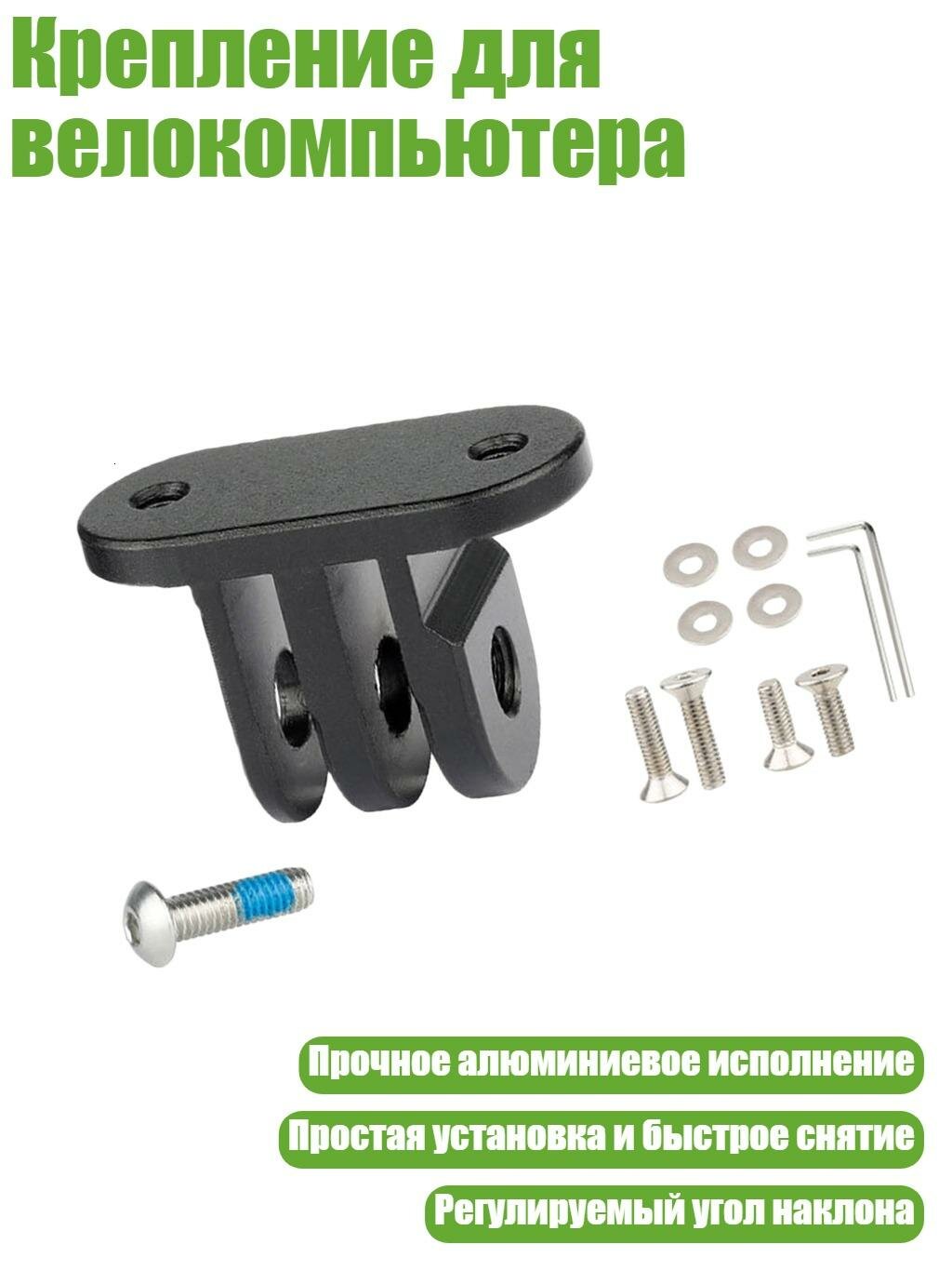 Крепление для велокомпьютера, Горизонтальный