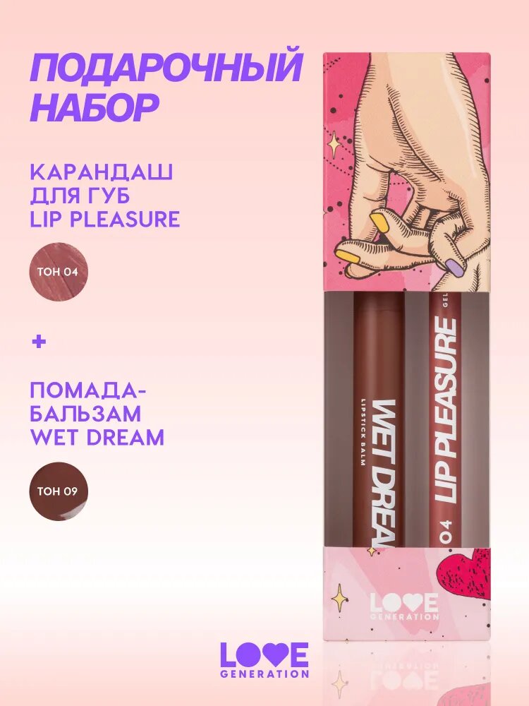 LOVE GENERATION Набор помада для губ и карандаш