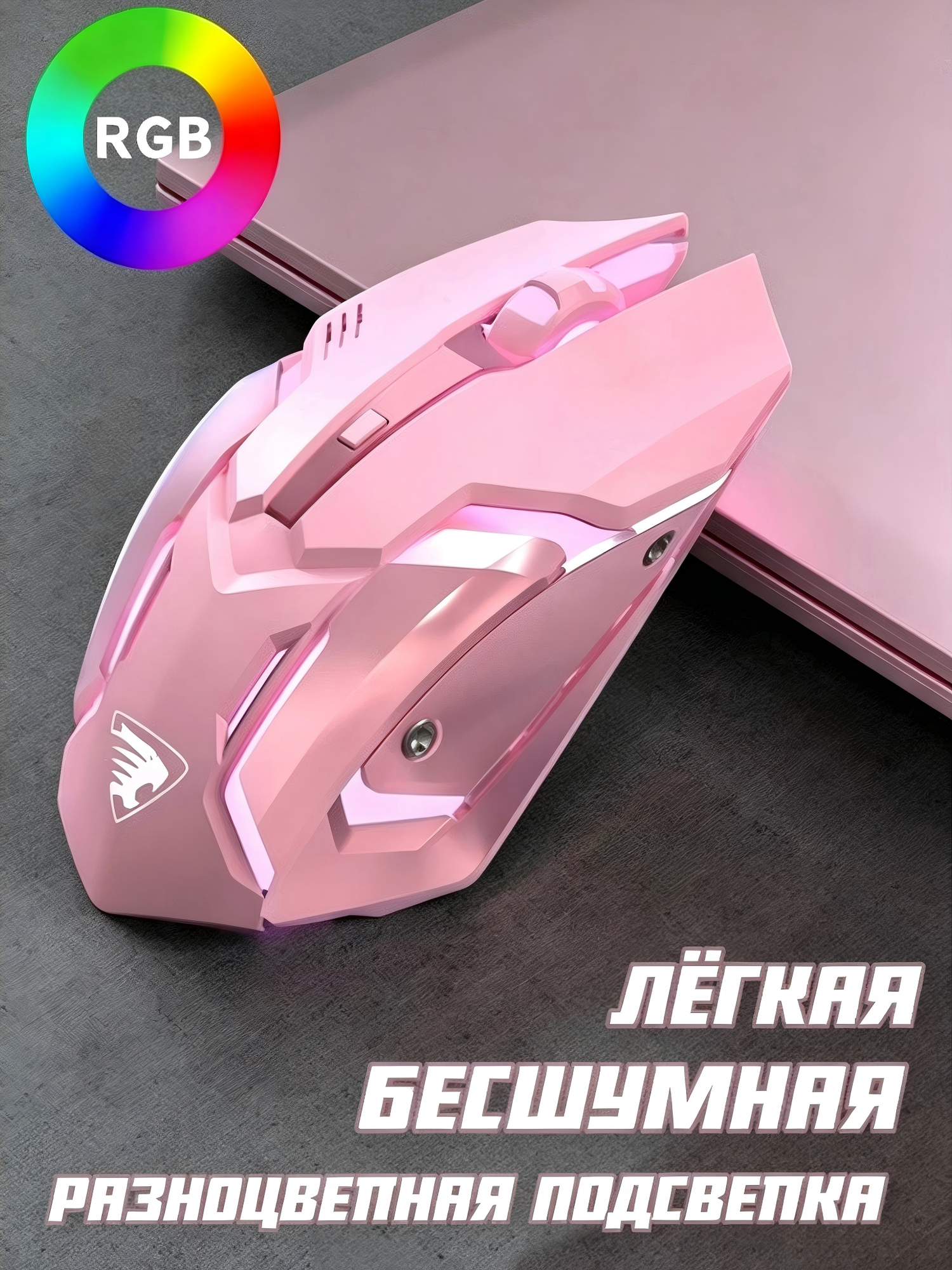 Механическая беспроводная мышь EWEADN G305, бесшумная, игровая, с подсветкой RGB, розовый