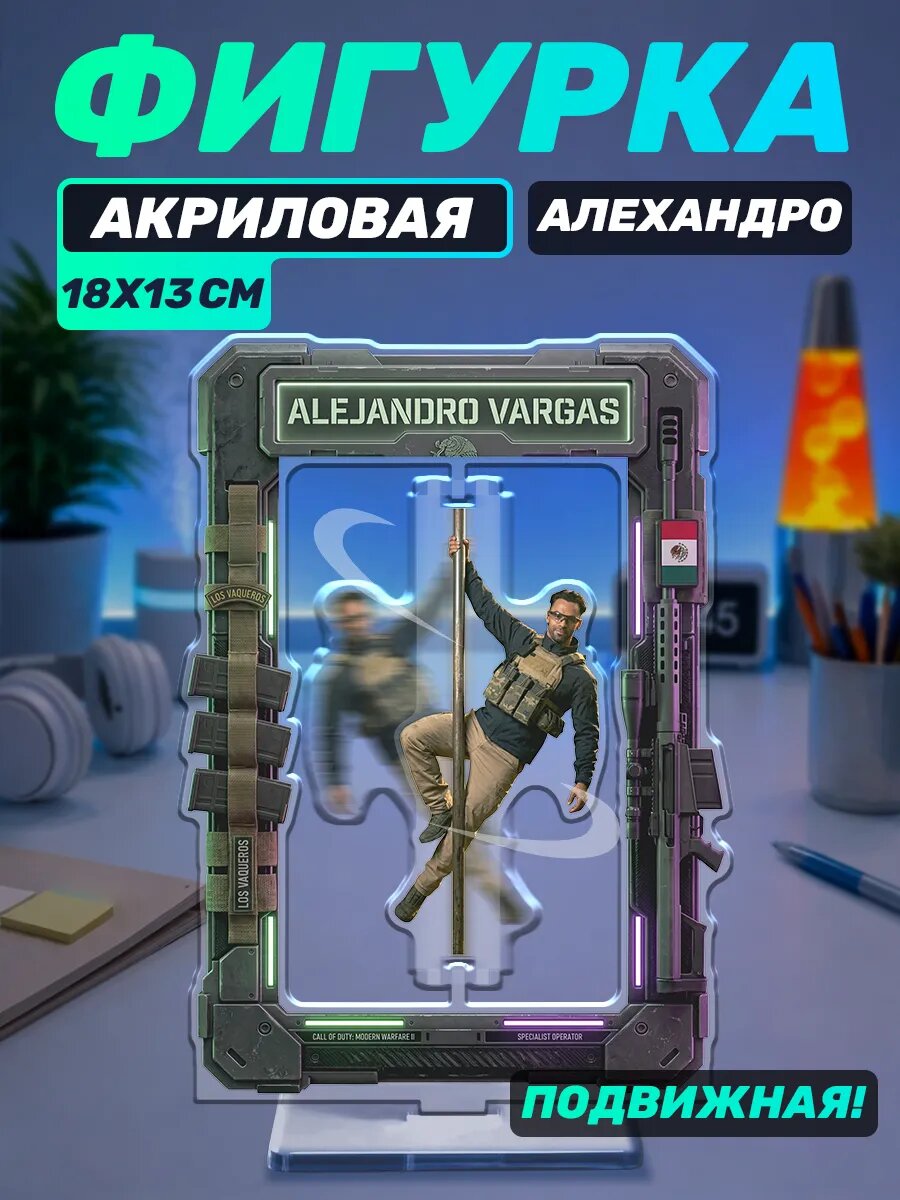 Акриловая фигурка подвижная Call of Duty Алехандро Варгас