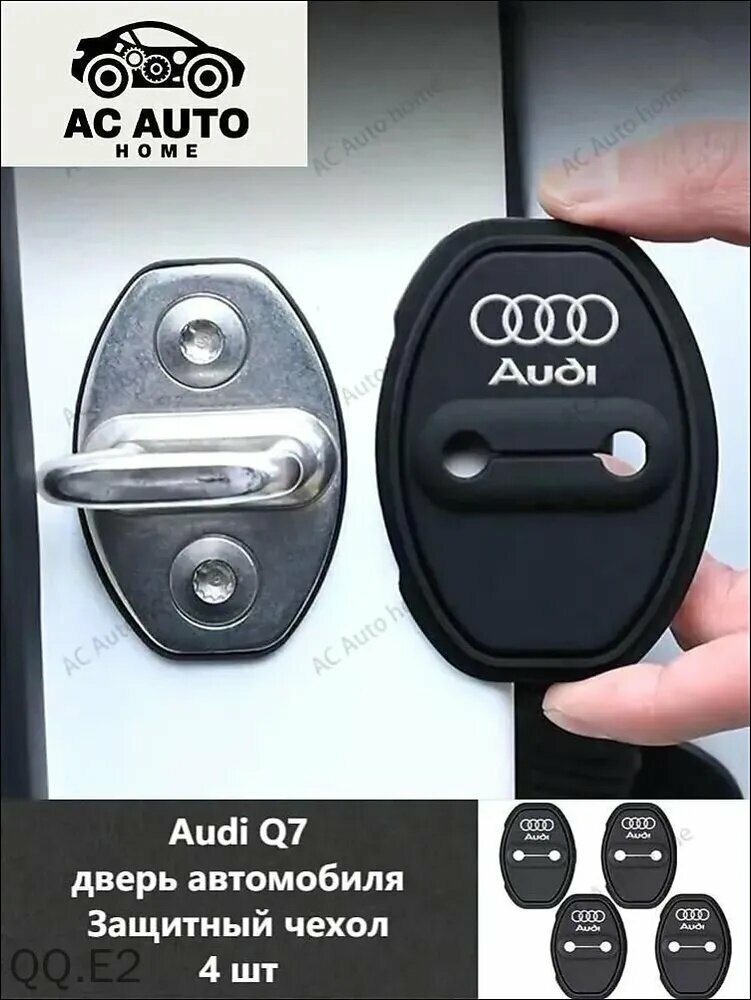 Audi Q7 Аксессуары - 4 шт x Q7 4L/4M Защитная пряжка для замка двери 2010-2023